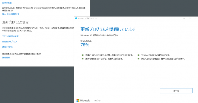 Windows 10「Creators Update」導入して2週間のレビュー | syshan株式会社