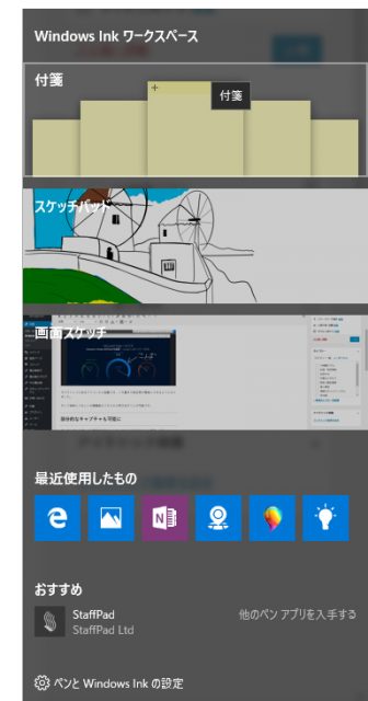 Windows 10「Creators Update」導入して2週間のレビュー | syshan株式会社