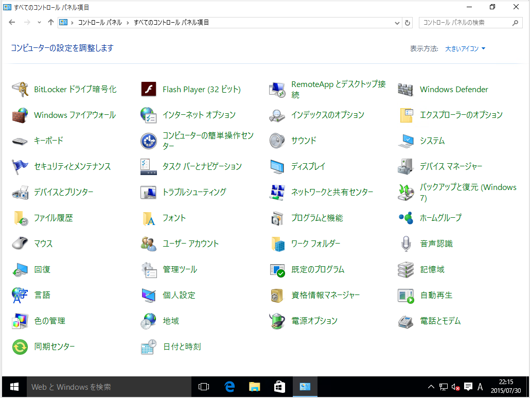 Windows10の設定構築に最適！裏技的機能、神モード(GodMode) | syshan株式会社