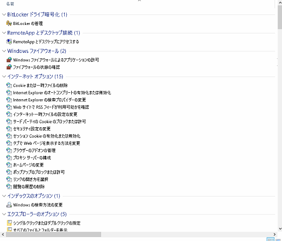 Windows10の設定構築に最適！裏技的機能、神モード(GodMode) | syshan株式会社