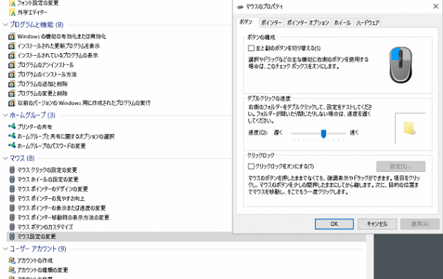 Windows10の設定構築に最適！裏技的機能、神モード(GodMode) | syshan株式会社