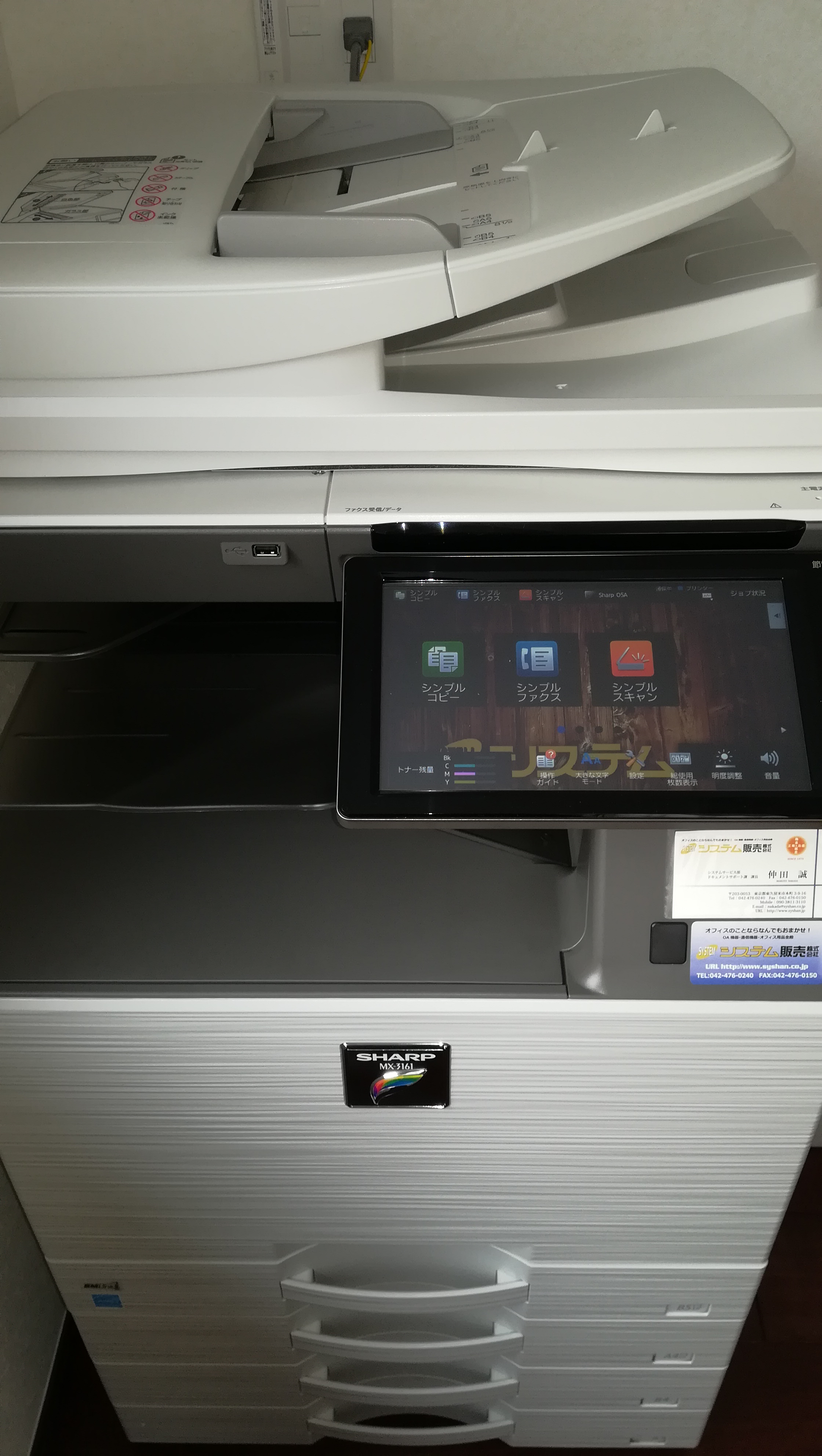 新事務所へMX-3161導入 | syshan株式会社