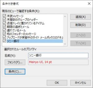 Outlookで特定の差出人の表示色を変える！ | syshan株式会社