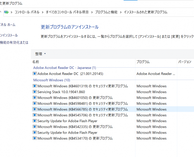 Windowsアップデートにご注意を。 | syshan株式会社
