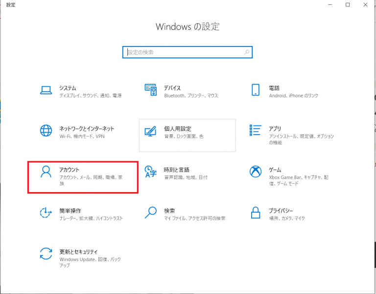 Windows10のパスワードなくす方法 | syshan株式会社