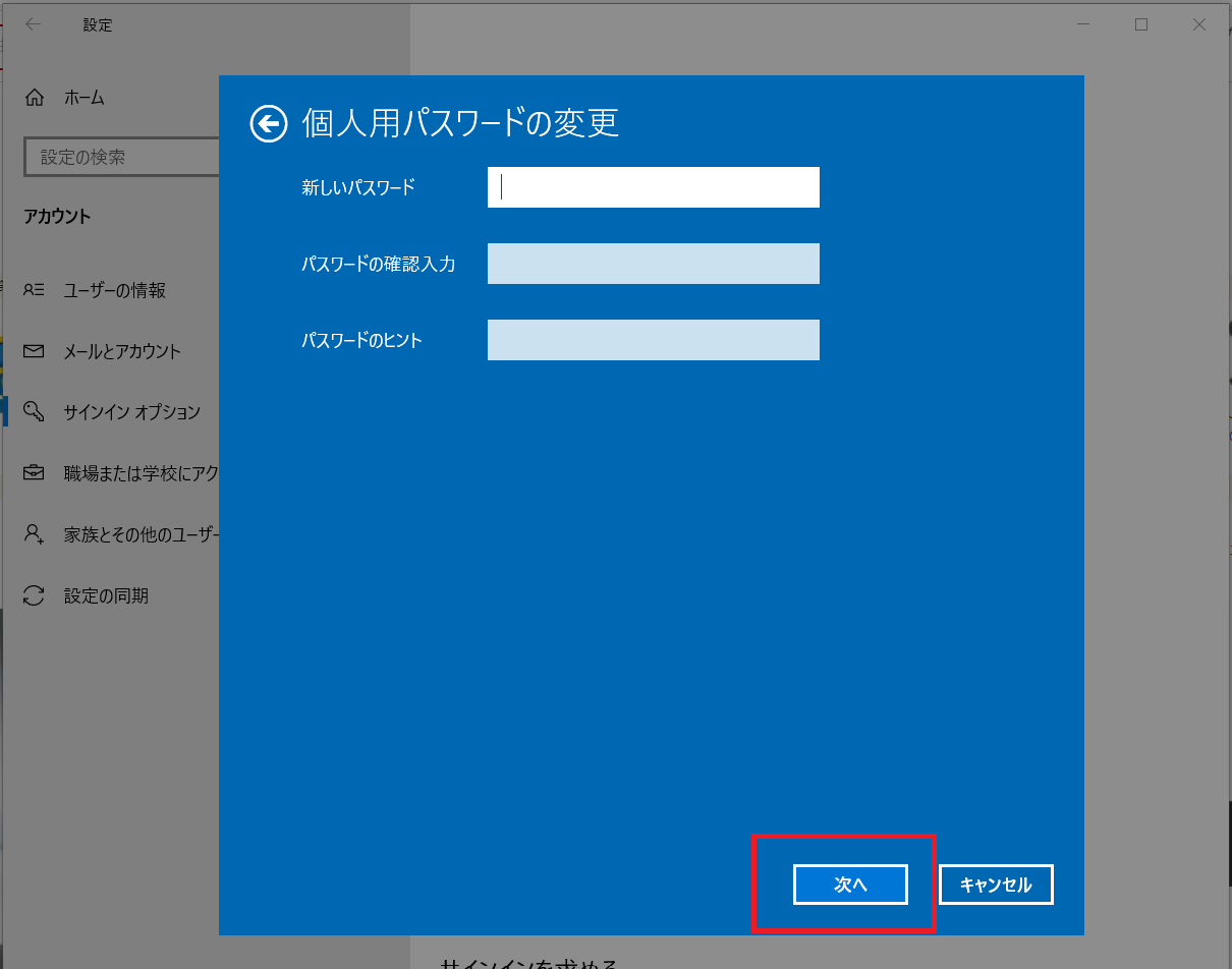 Windows10のパスワードなくす方法 | syshan株式会社