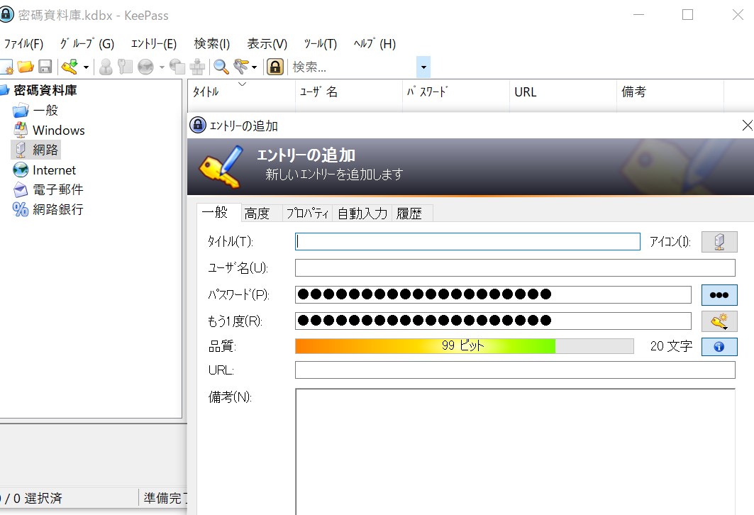 KeePass – IDパスワード管理ツール【おすすめのフリーソフト】 | syshan株式会社