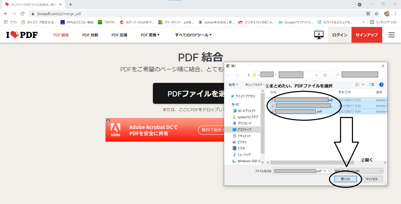 PDFファイルをまとめる方法は？ | syshan株式会社
