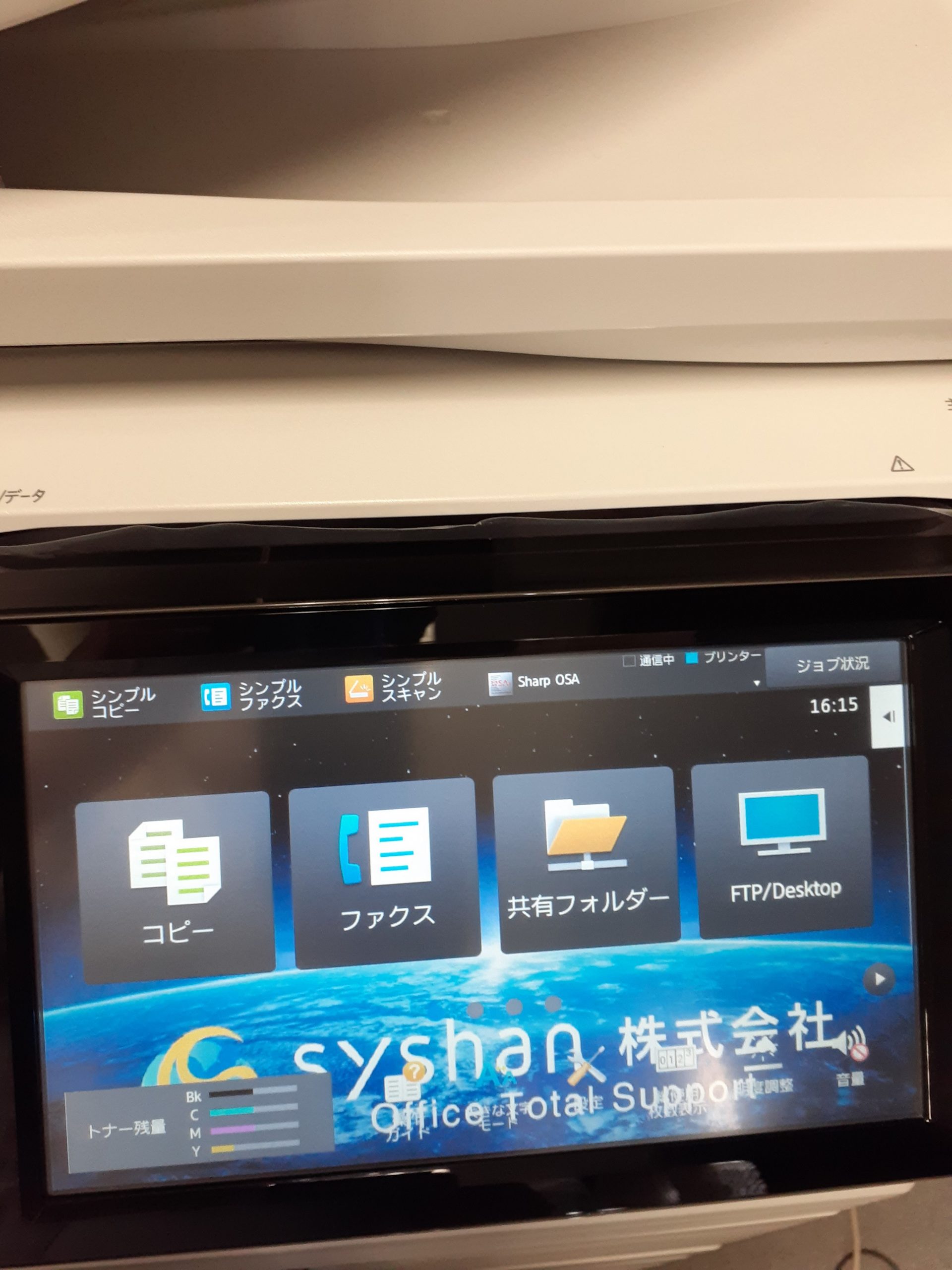 台東区のお客様、SHARP MX-5151へ入れ替え！ | syshan株式会社