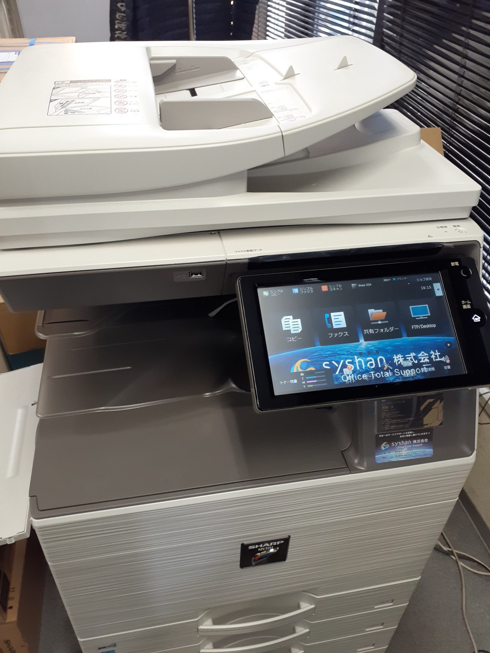 台東区のお客様、SHARP MX-5151へ入れ替え！ | syshan株式会社