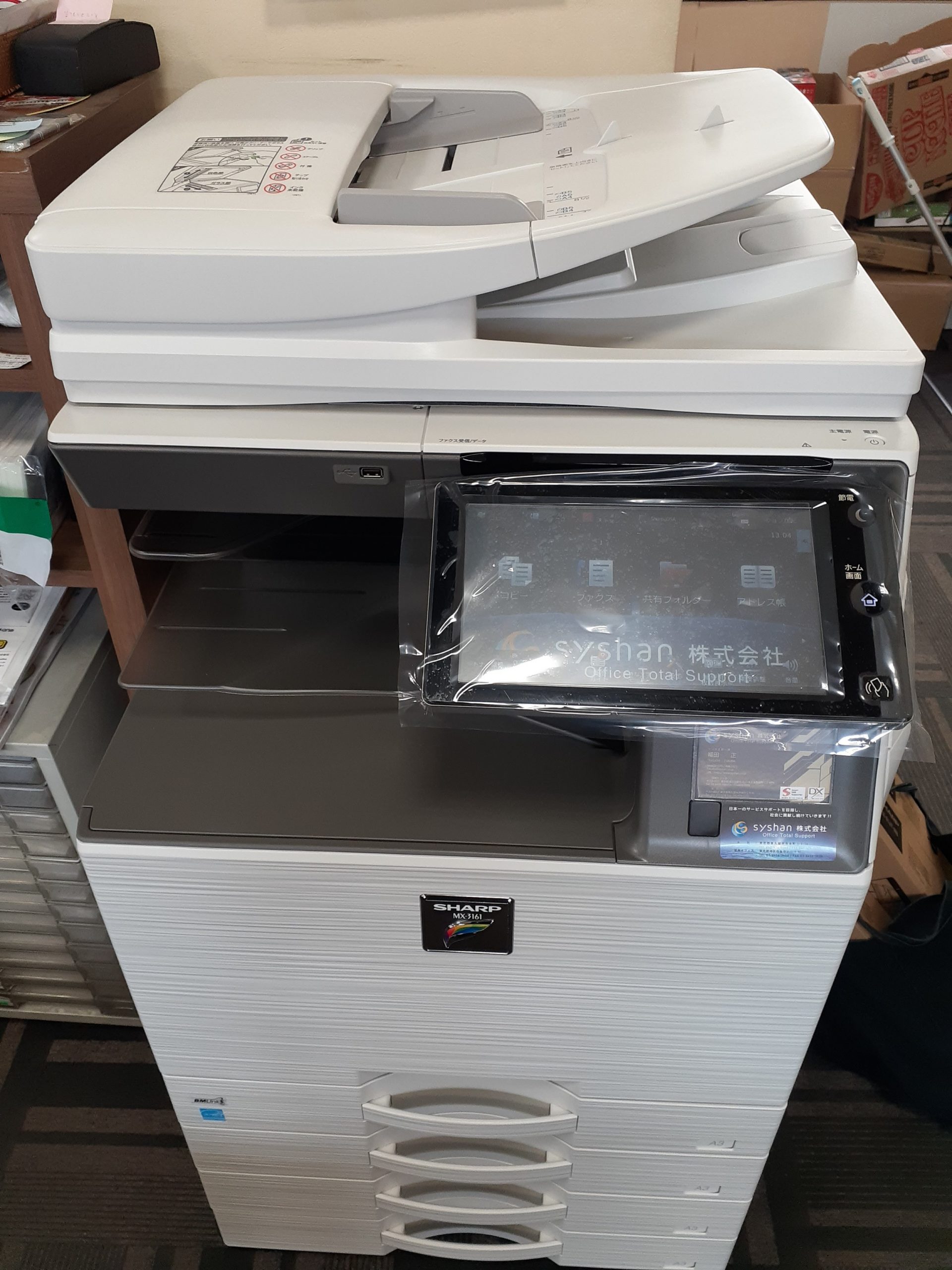 キヤノンからシャープ MX-3161へ入れ替えをさせて頂きました。 | syshan株式会社