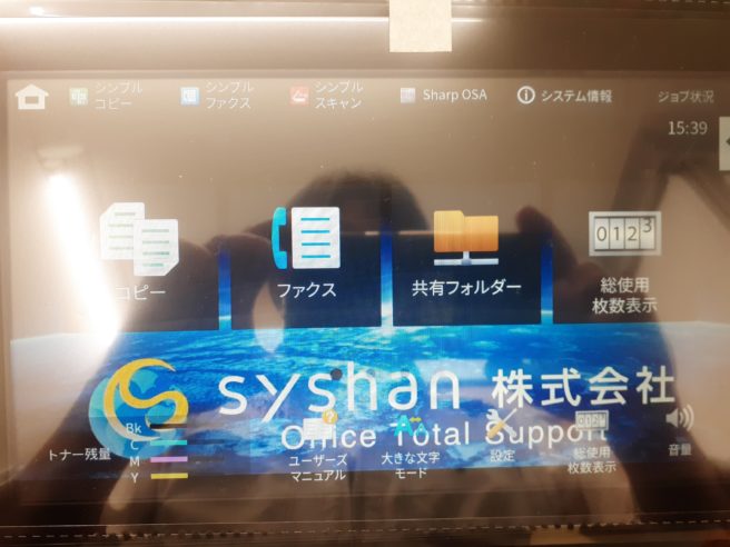 SHARP最新機種 BP-60C31へ入れ替え！！ | syshan株式会社