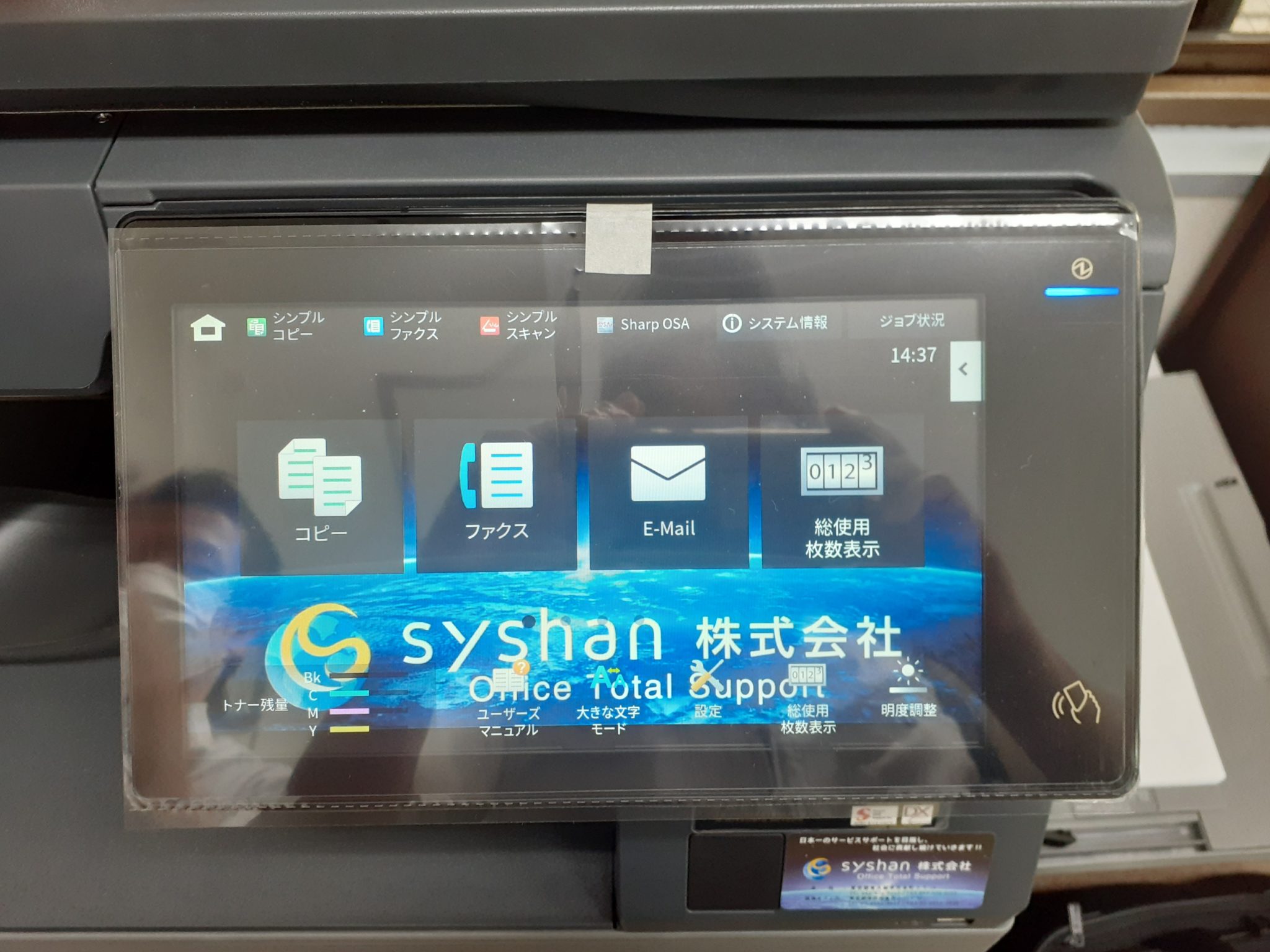 中央区のお客様でSHARP BP-60C31入れ替え！！ | syshan株式会社