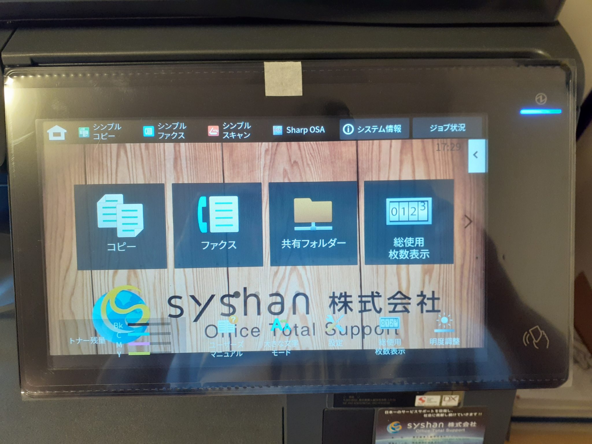 江戸川区にてSHARP BP-60C31へ入れ替え！！ | syshan株式会社