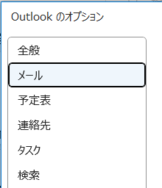 OUTLOOKのおせっかい機能 | syshan株式会社