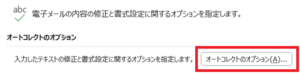 OUTLOOKのおせっかい機能 | syshan株式会社