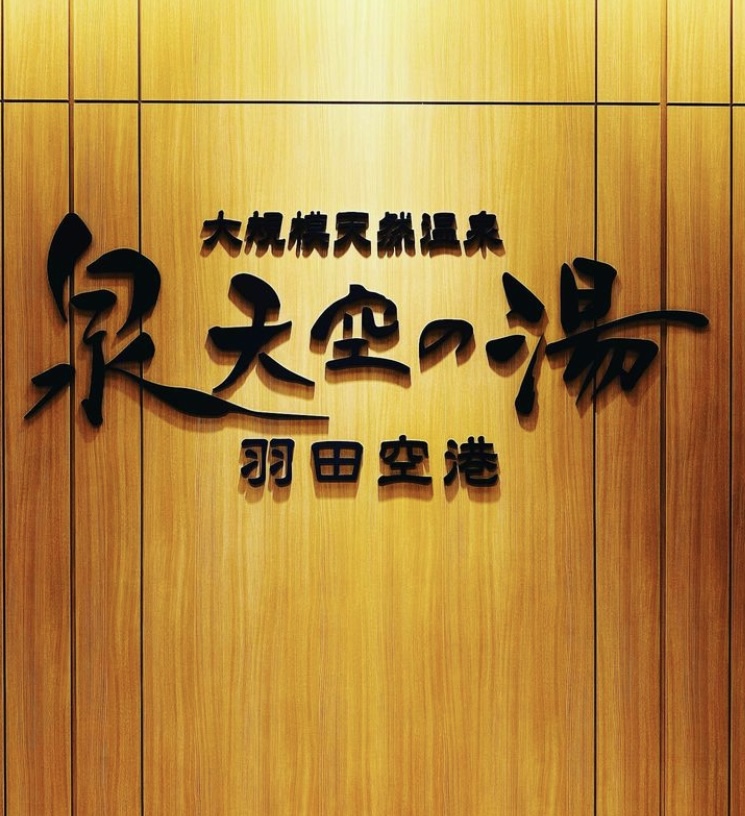 【第3弾】個人的おすすめのサウナ！ | syshan株式会社