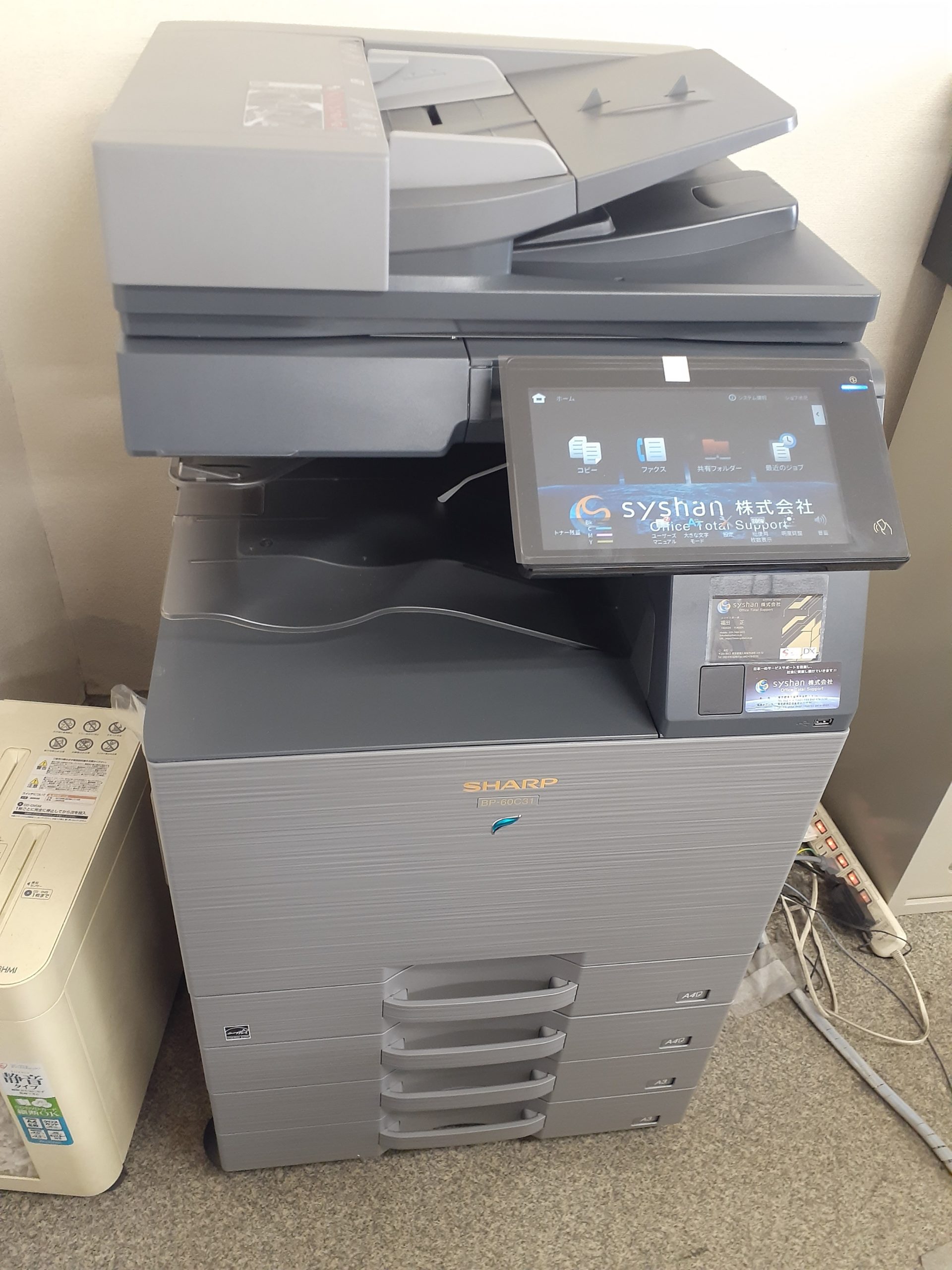 新規のお客様！C社よりSHARP BP-60C31へ入れ替えありがとうございます。 | syshan株式会社