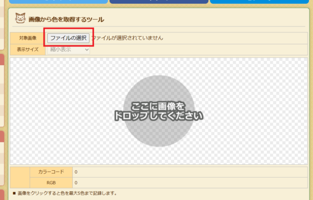 数秒で簡単！画像から色のRGBを取得できる無料サイト🌈 | syshan株式会社