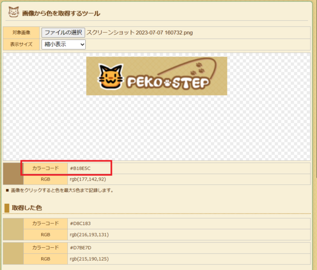 数秒で簡単！画像から色のRGBを取得できる無料サイト🌈 | syshan株式会社