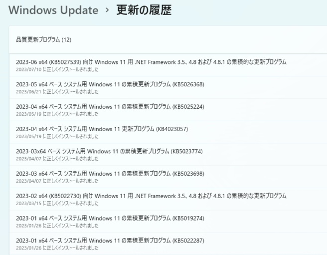 Windows11 – 更新プログラムを削除する方法三つ | syshan株式会社