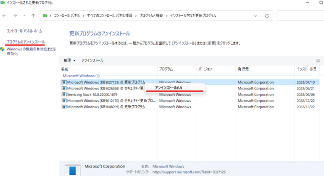 Windows11 – 更新プログラムを削除する方法三つ | syshan株式会社