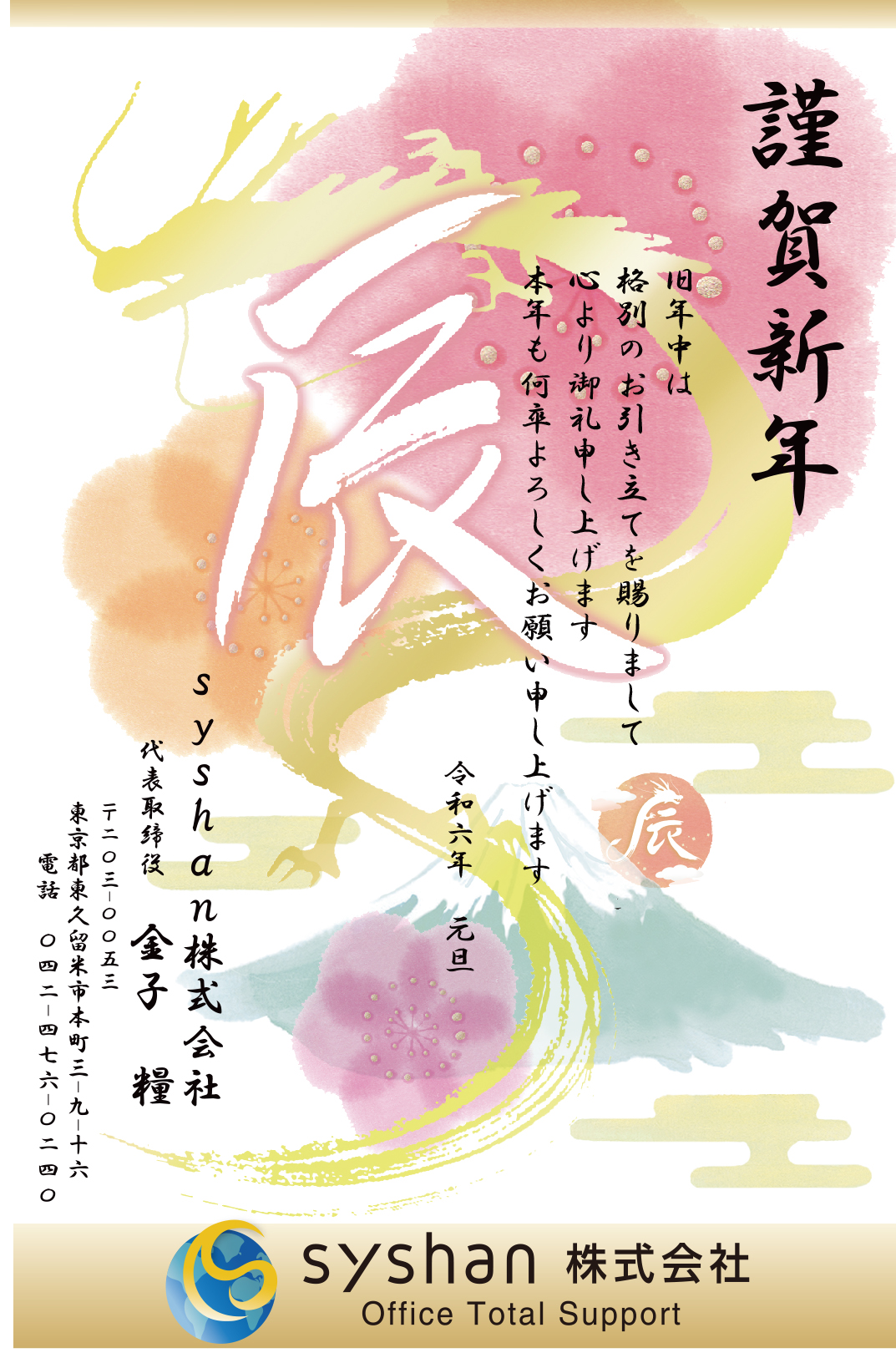 | syshan株式会社