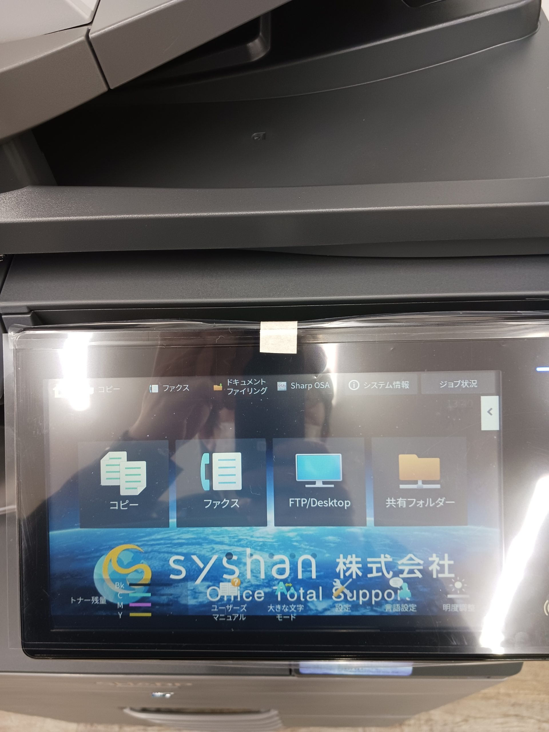 葛飾区のエリアにてSHARP製 BP-50C55へ入れ替え作業！！ | syshan株式会社