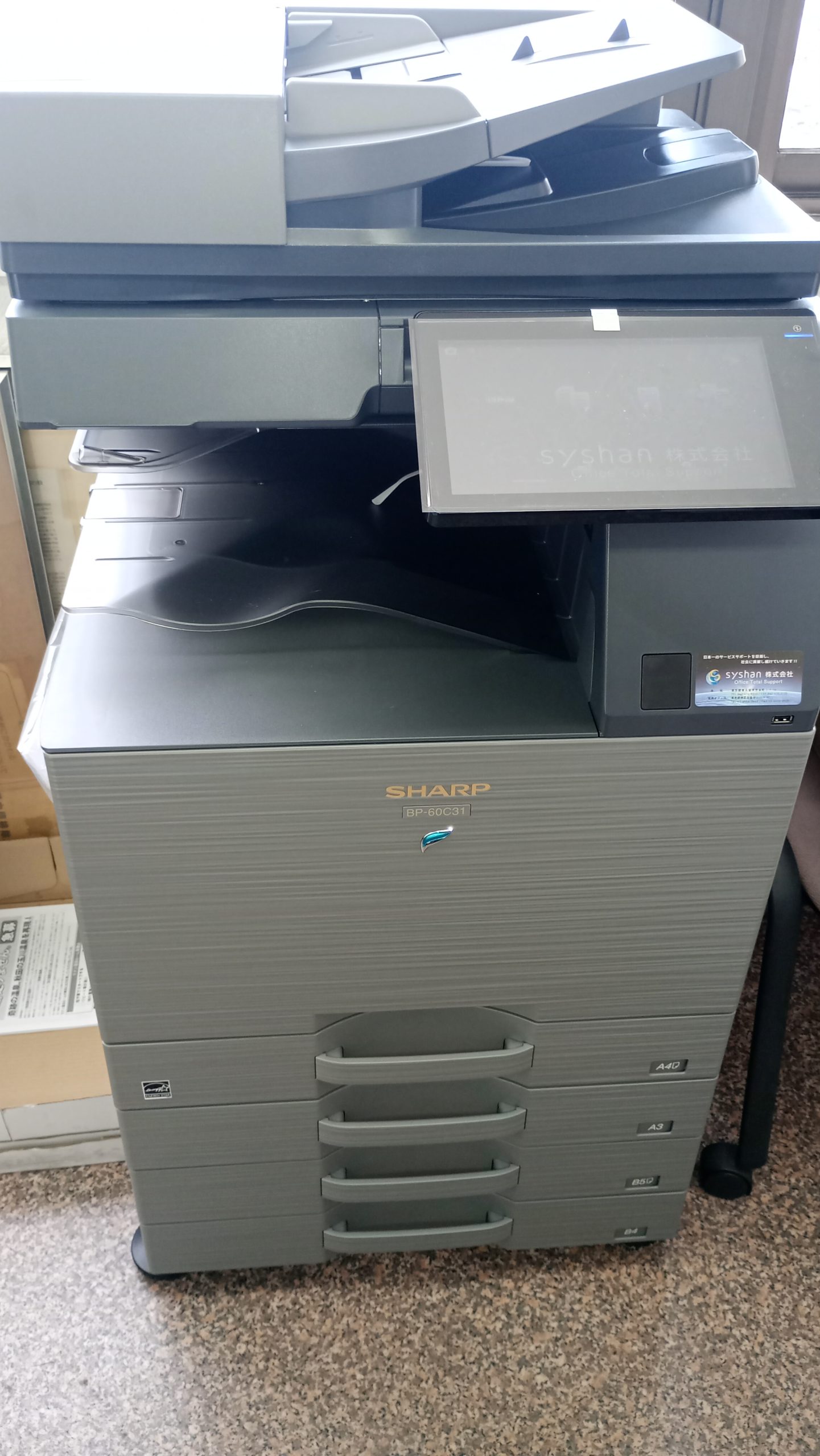 カラー複合機SHARP BP-60C31納品 | syshan株式会社
