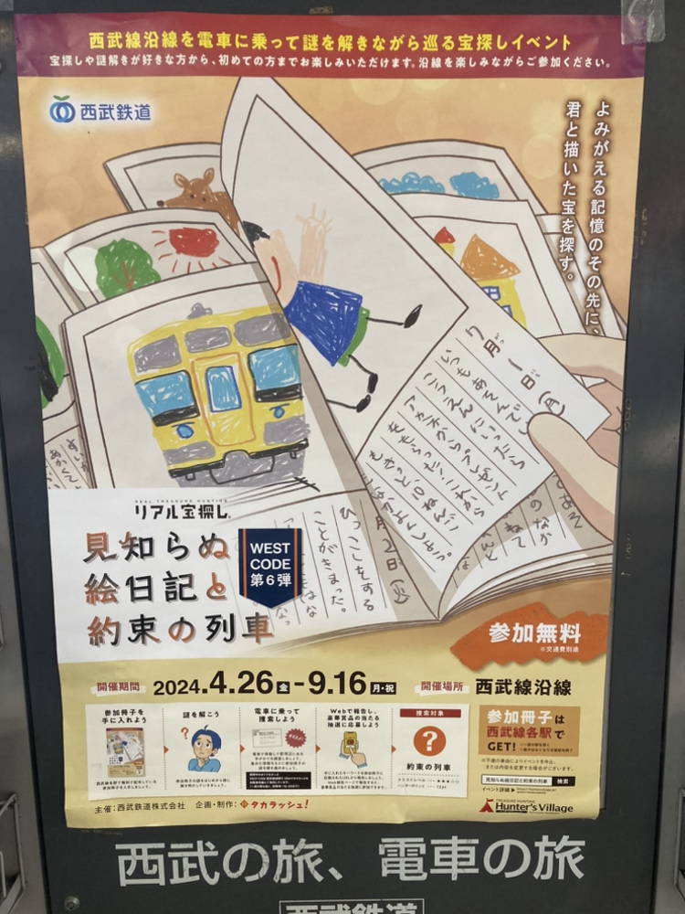 まだ間に合う！脳トレ×運動不足解消にも効く〝鉄道謎〟のご紹介♪ | syshan株式会社