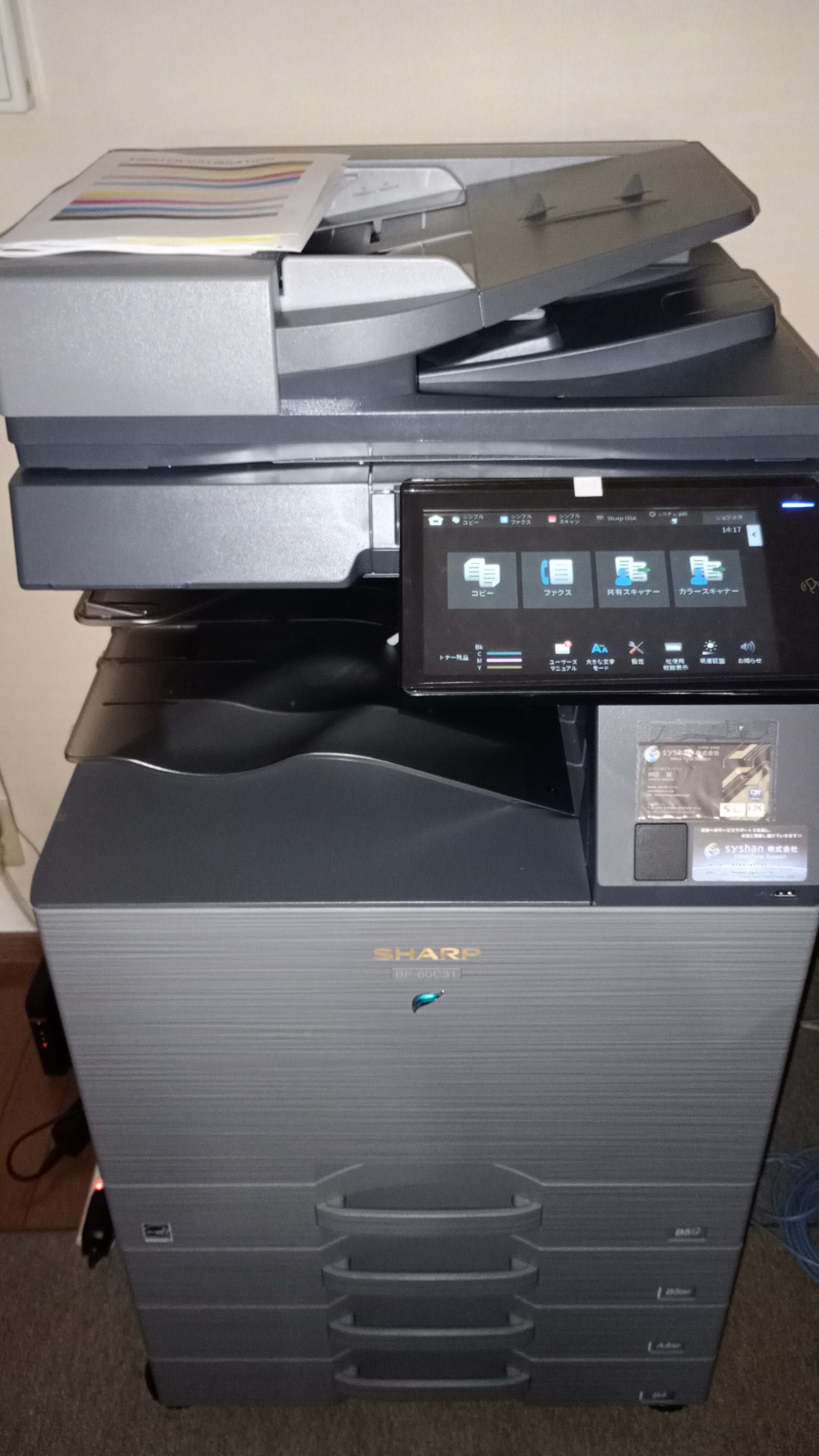 syshan埼玉オフィス物流センターより 埼玉県にてSHARPデジタル複合機 BP-60C31を搬入設置設定させて頂きました！！ | syshan株式会社