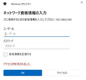 windows11で共有フォルダへのアクセスがIDパスを聞いてきて開けなくなった方へ | syshan株式会社