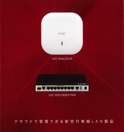 syshan埼玉オフィス 物流センターからの発信！ 強化された新型無線アクセスポイント！WIPS徹底的に防止！ | syshan株式会社